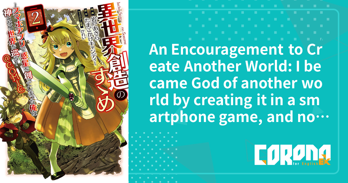 An Encouragement to Create Another World: I became God of another world ...