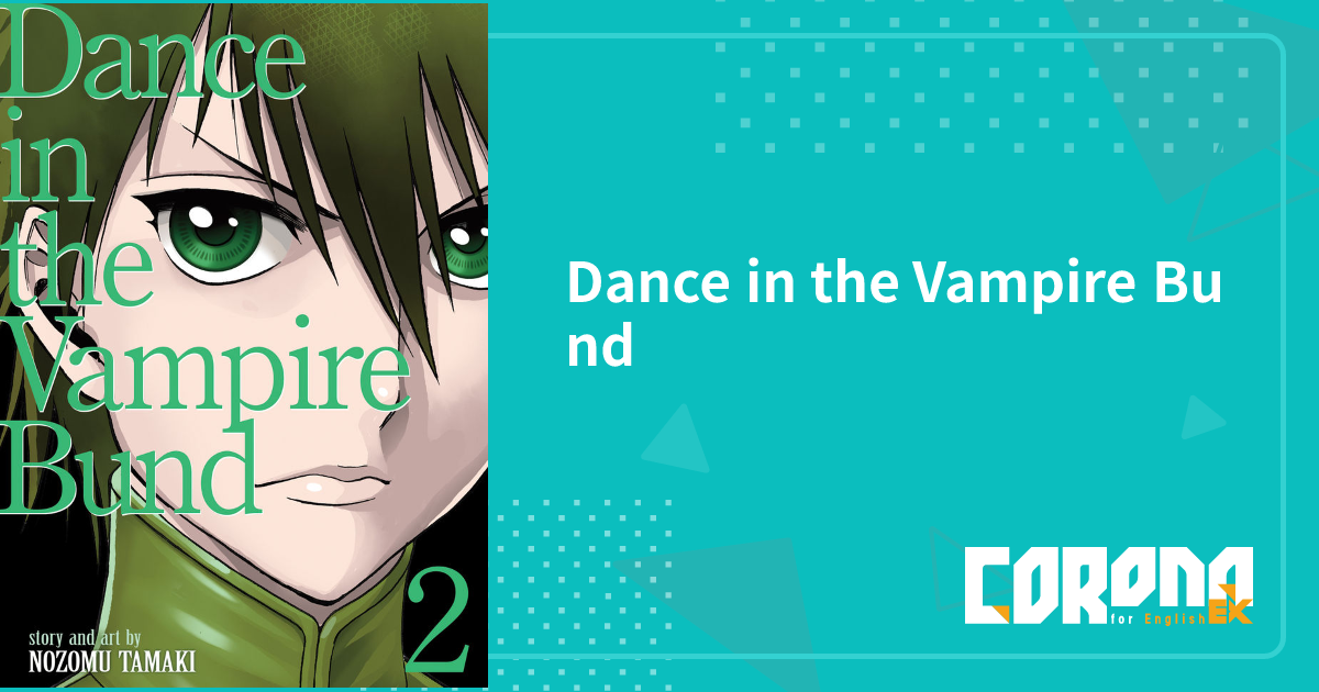 Dance in the Vampire Bund - Nozomu Tamaki(Manga) | CORONA EX