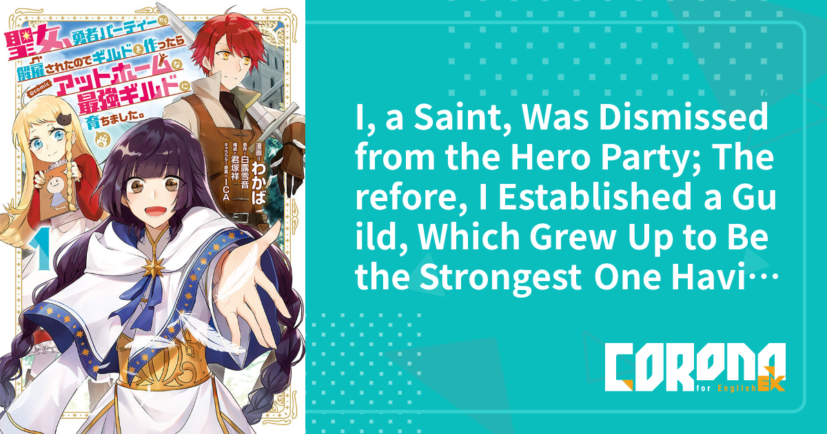 I, a Saint, Was Dismissed from the Hero Party; Therefore, I Established ...