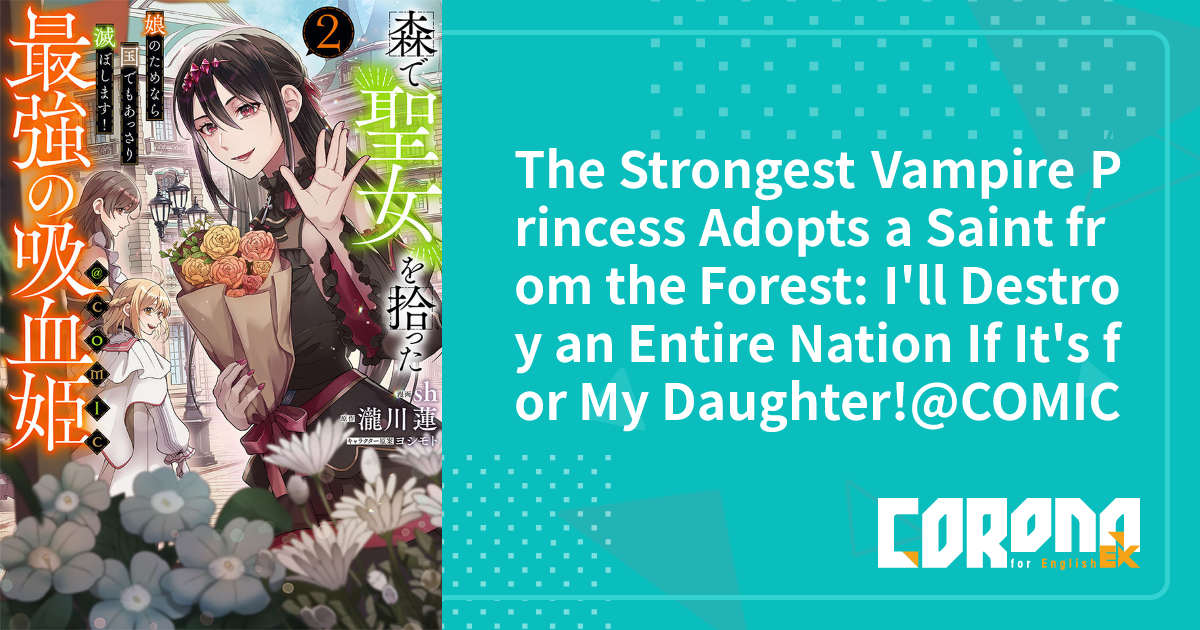 The Strongest Vampire Princess Adopts a Saint from the Forest: I'll ...
